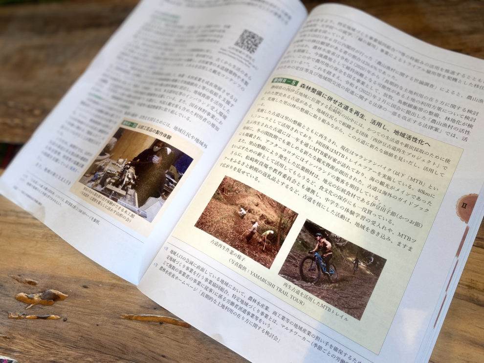 林野庁 令和3年度「森林・林業白書 全文」に取り上げられました | YAMABUSHI TRAIL TOUR 山伏トレイルツアー｜西伊豆古道 ...